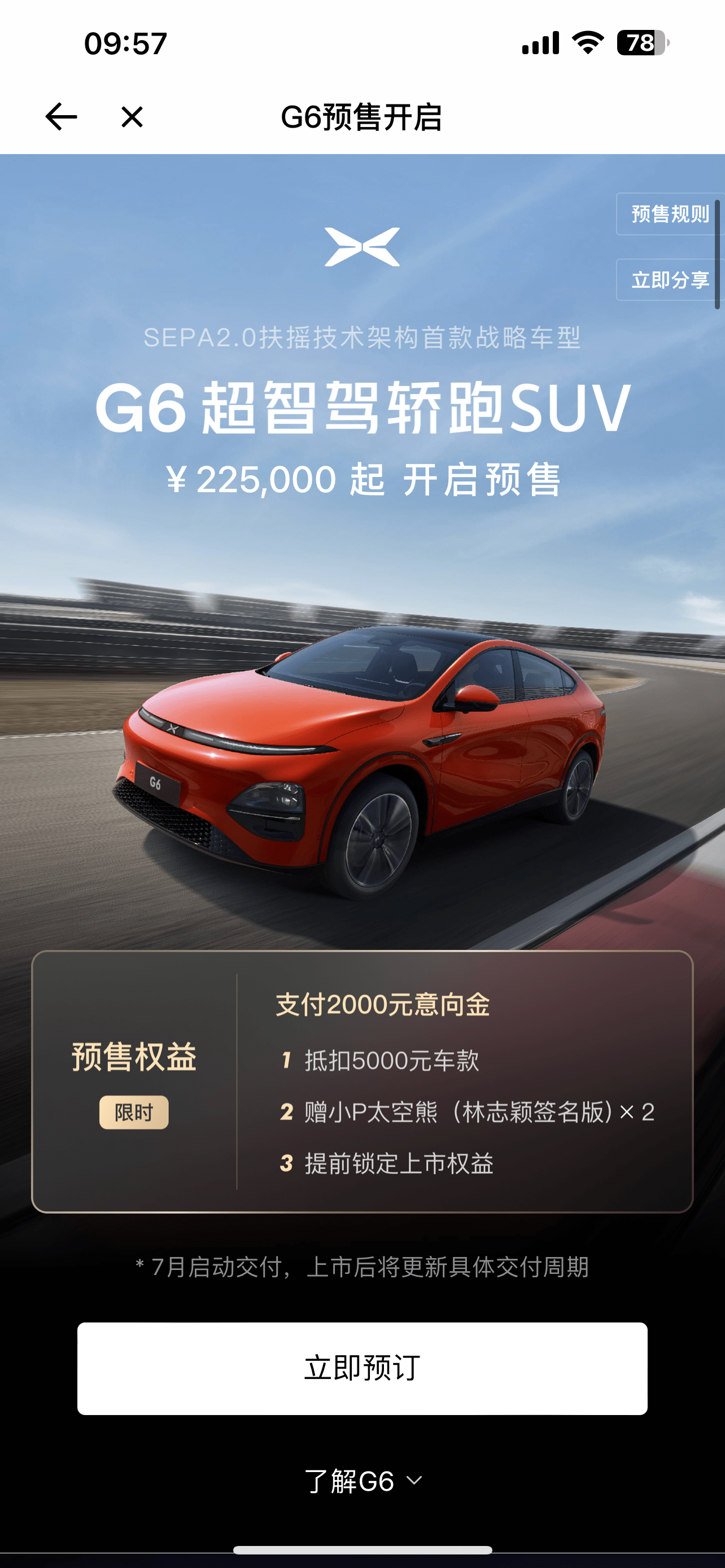 小鹏G6开启预售：22.5万元起 送林志颖签名礼包_搜狐汽车_搜狐网