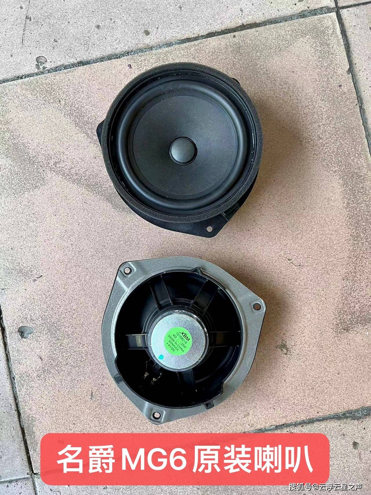 新兴过来【名爵MG6】洛克力量R633三分频音响系统（6K）-云浮云星汽车音响_搜狐汽车_搜狐网