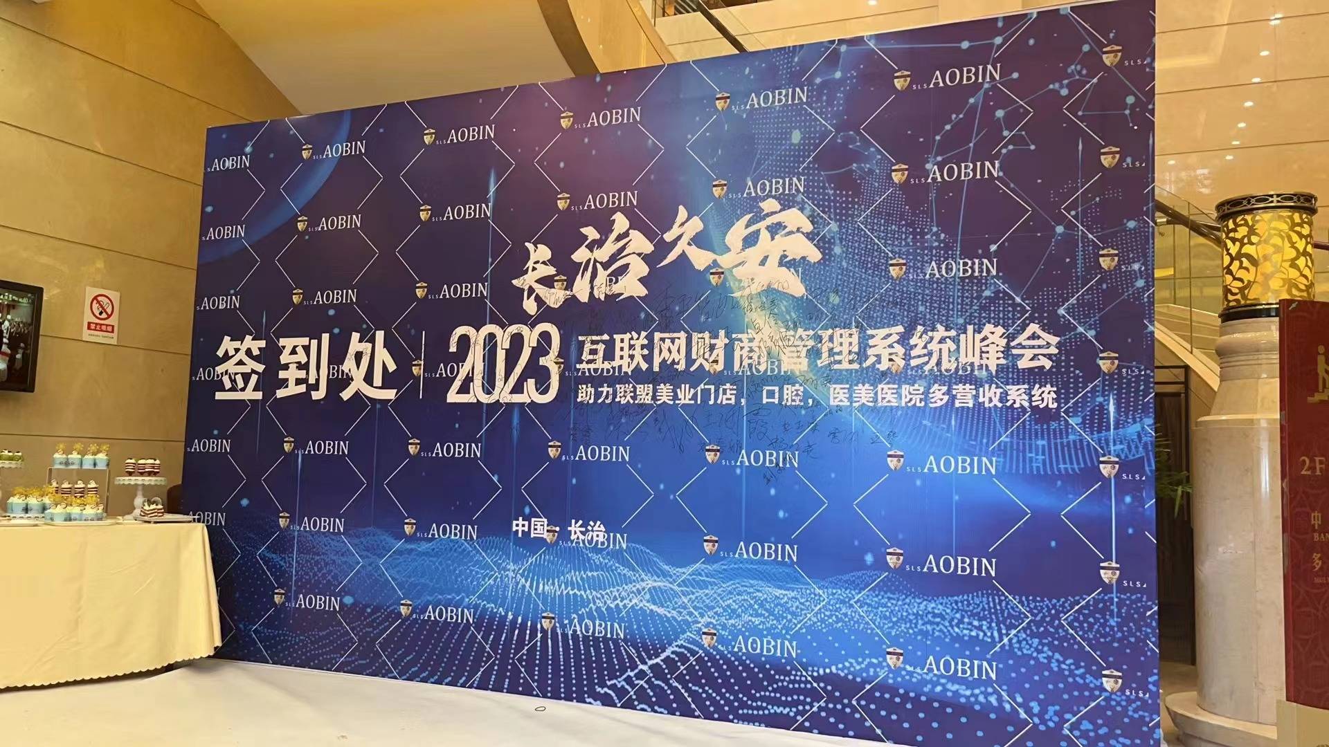 AOBIN三美｜美业+互联网财商管理系统峰会在长治圆满成功！_行业_发展_品牌