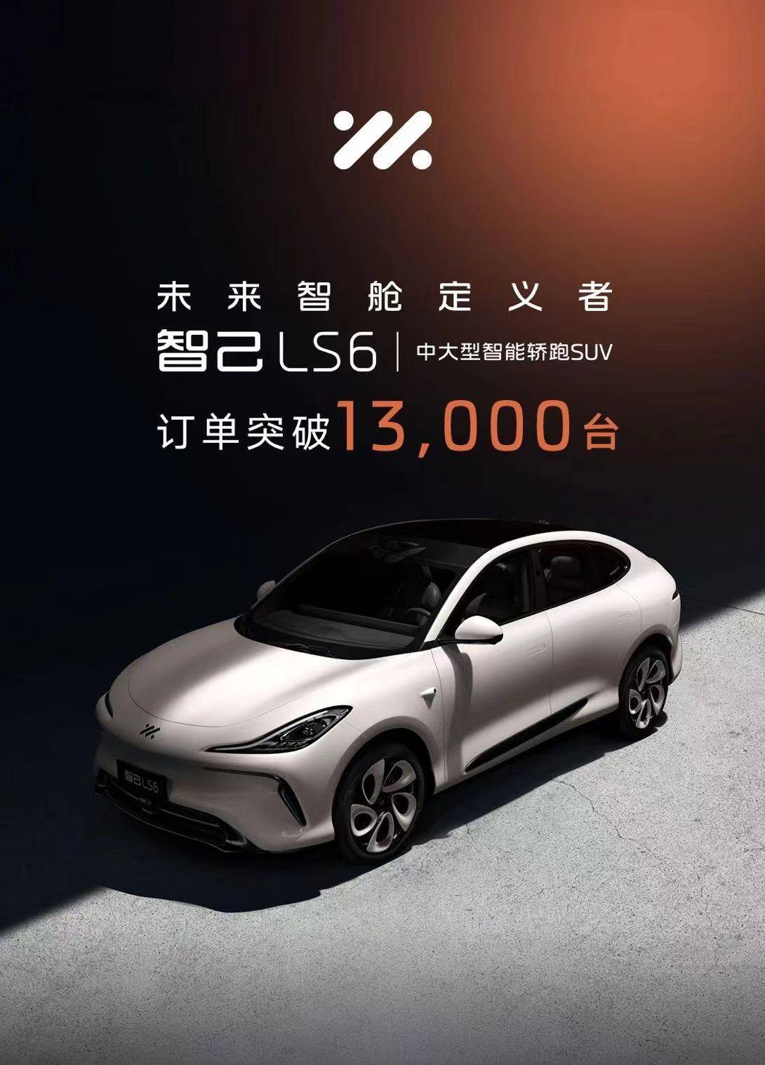 挑战小鹏G6有戏？智己LS6订单突破1.3万台，将于10月中旬上市_搜狐汽车_搜狐网