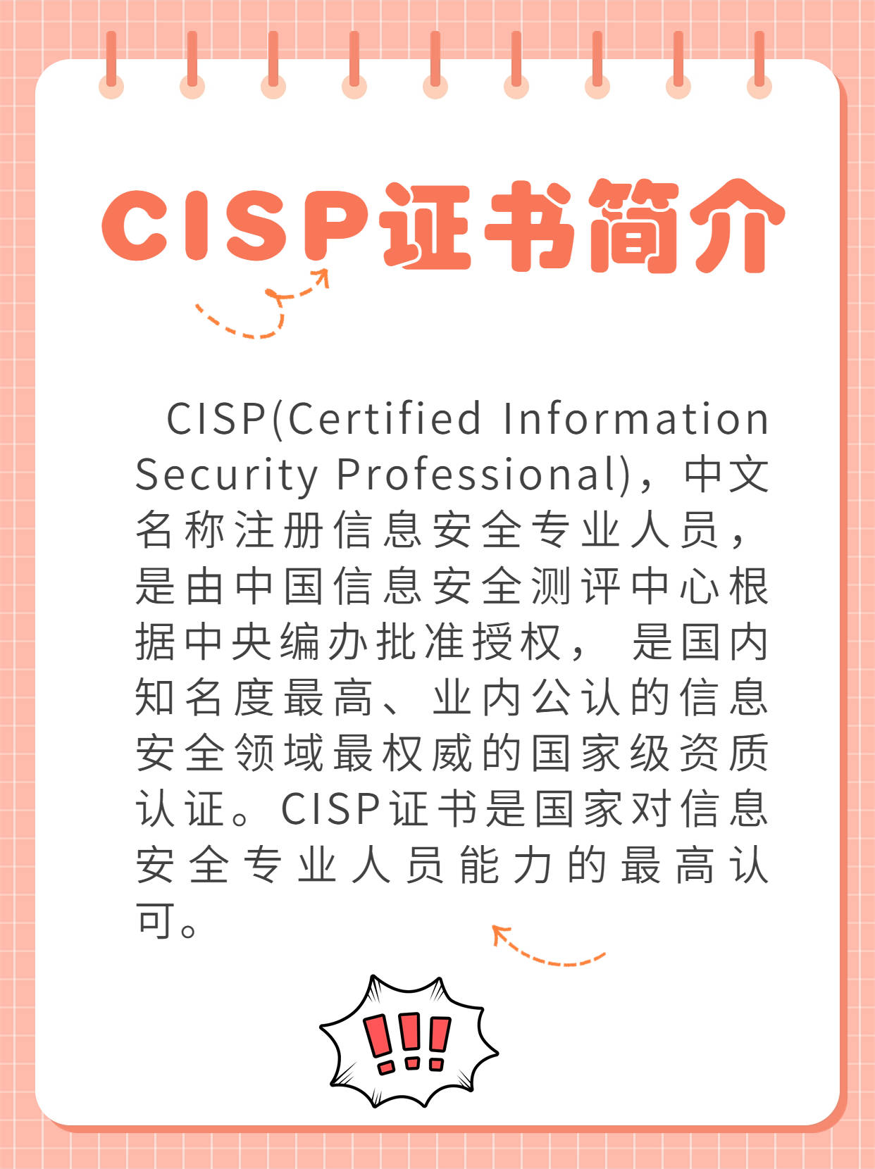 信安领域的CISP和CISSP证书，哪个含金量高呢？-搜狐大视野-搜狐新闻