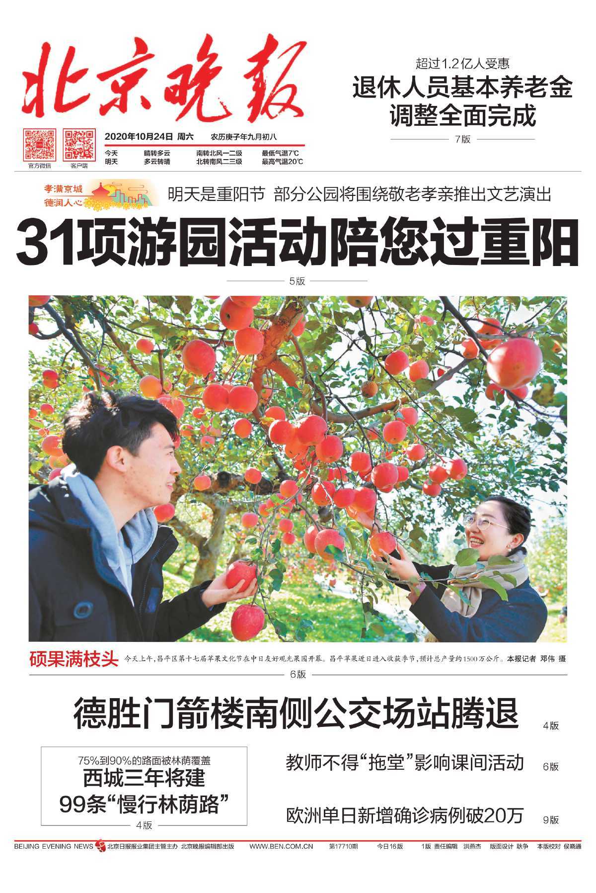 《北京晚报》（3）-搜狐大视野-搜狐新闻