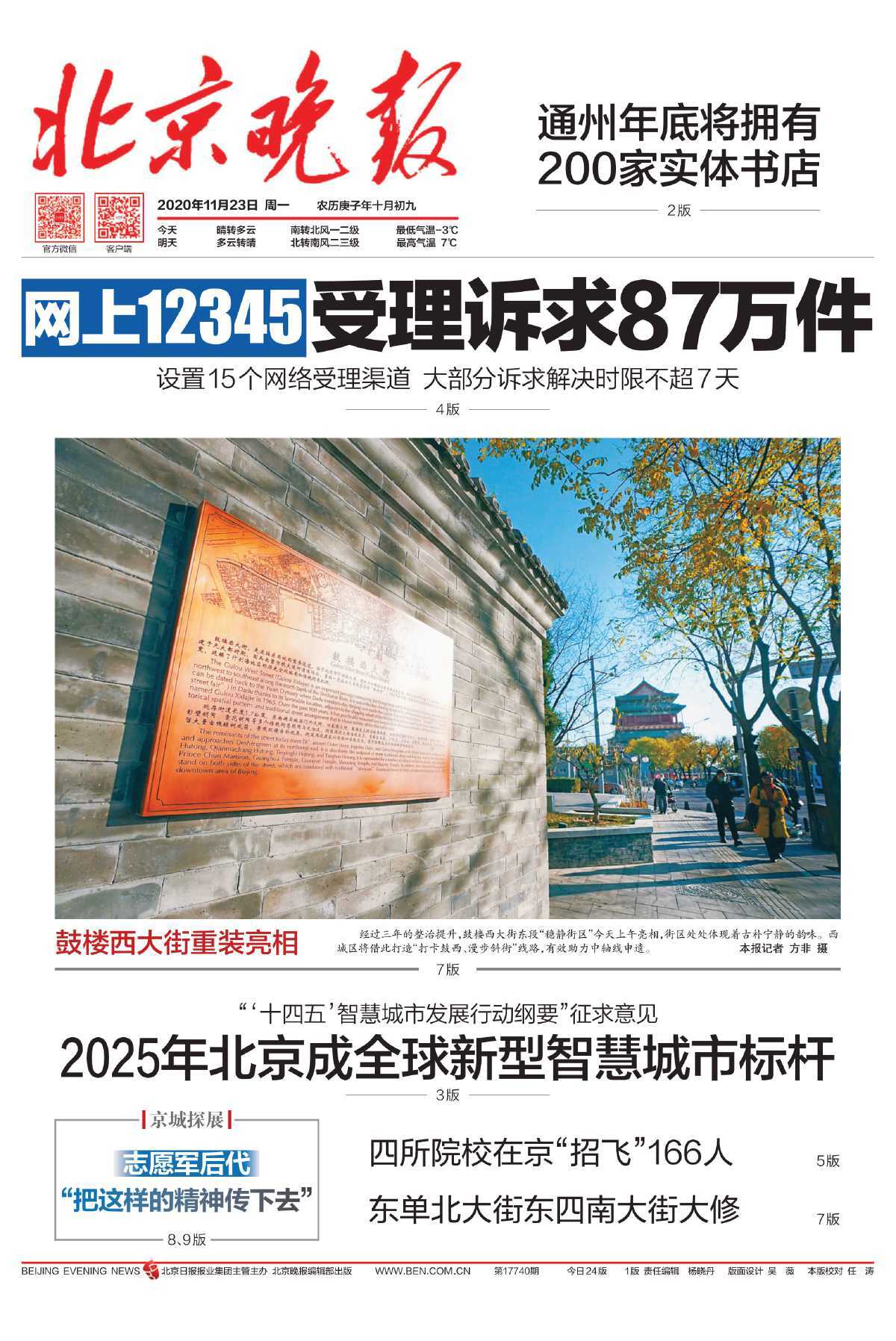 《北京晚报》（3）-搜狐大视野-搜狐新闻