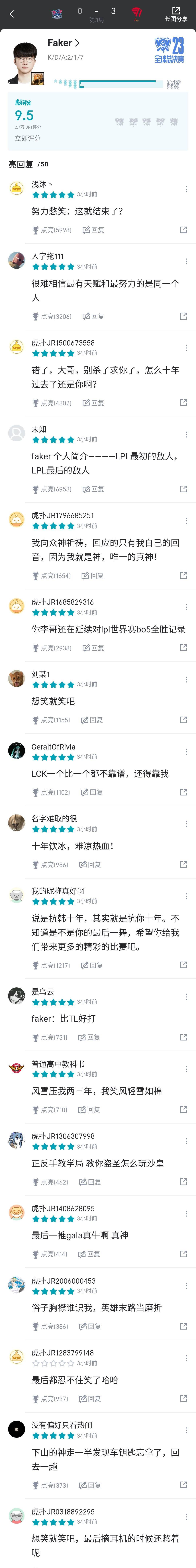 【S13赛后评分】LNG VS T1 第三局赛后锐评-搜狐大视野-搜狐新闻