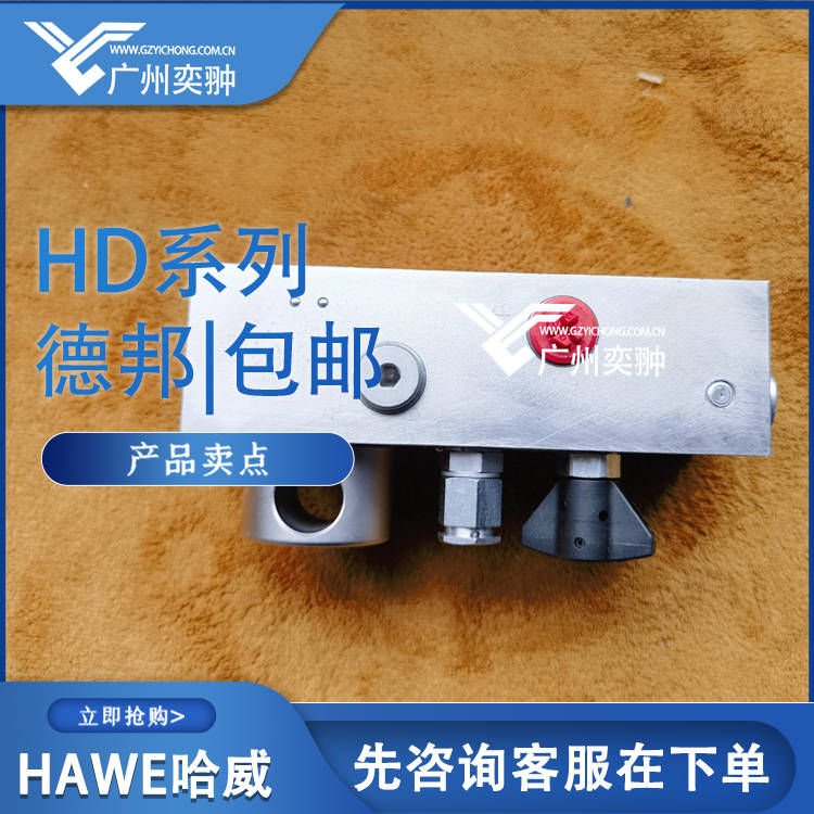 德国哈威hawe液压手动泵HD系列/广州奕翀-搜狐大视野-搜狐新闻