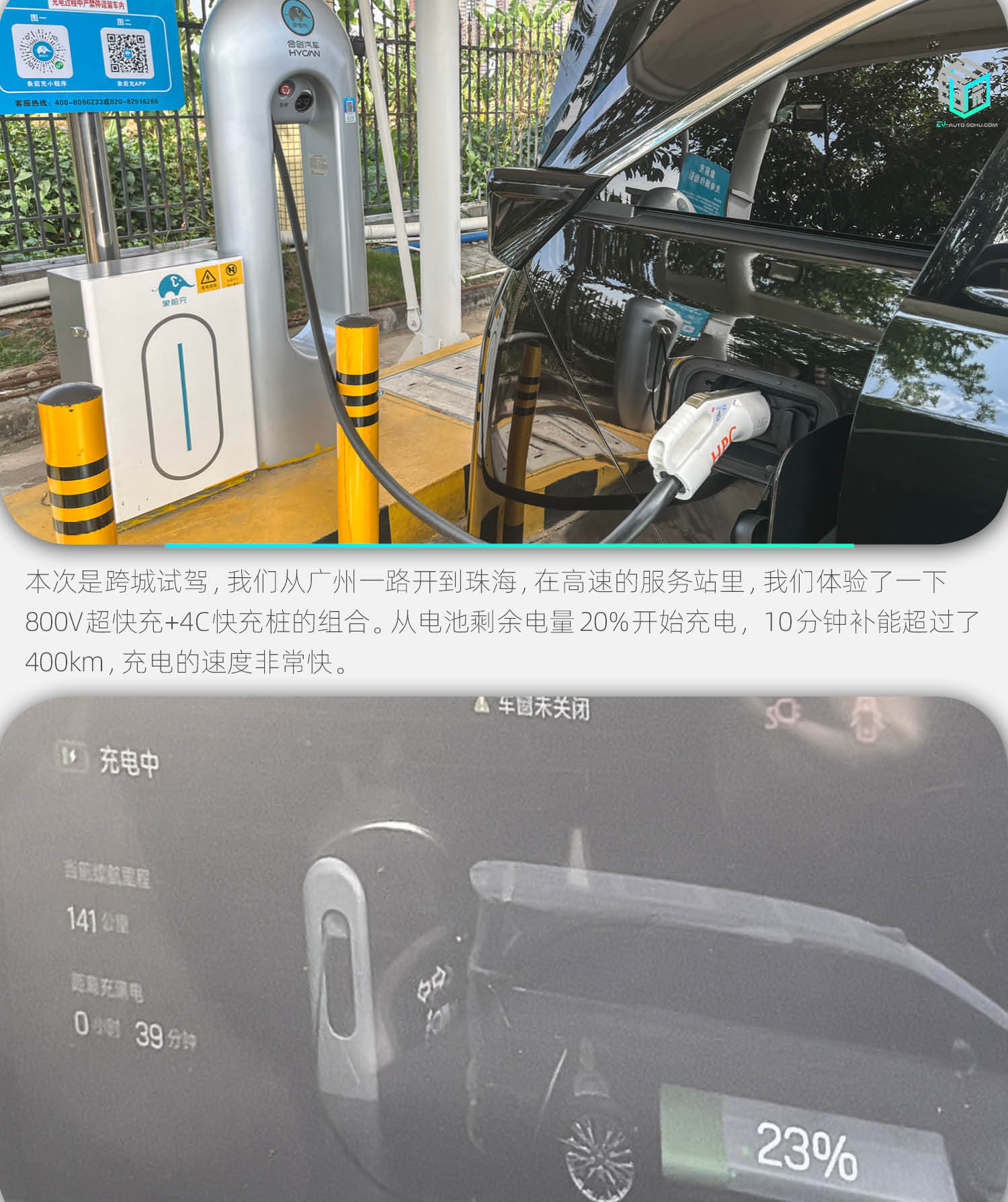 10分钟补能400+km 跨城场景试驾合创V09_搜狐汽车_搜狐网