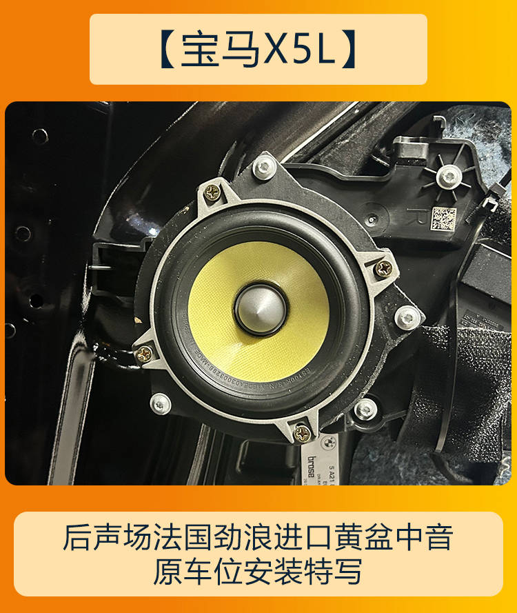 宝马x5l成都音响改装升级法国劲浪乌托邦三分频_搜狐汽车_搜狐网