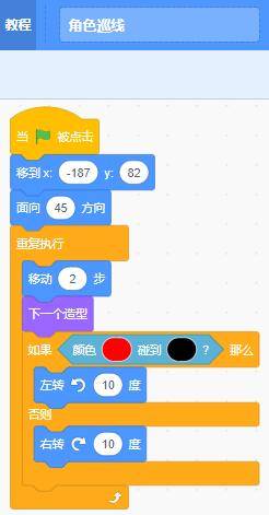 【Labplus 3】Scratch角色运动相关探究_效果