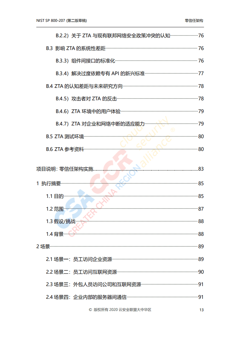 CSA GCR发布｜零信任架构草案第二版本中文版-搜狐大视野-搜狐新闻