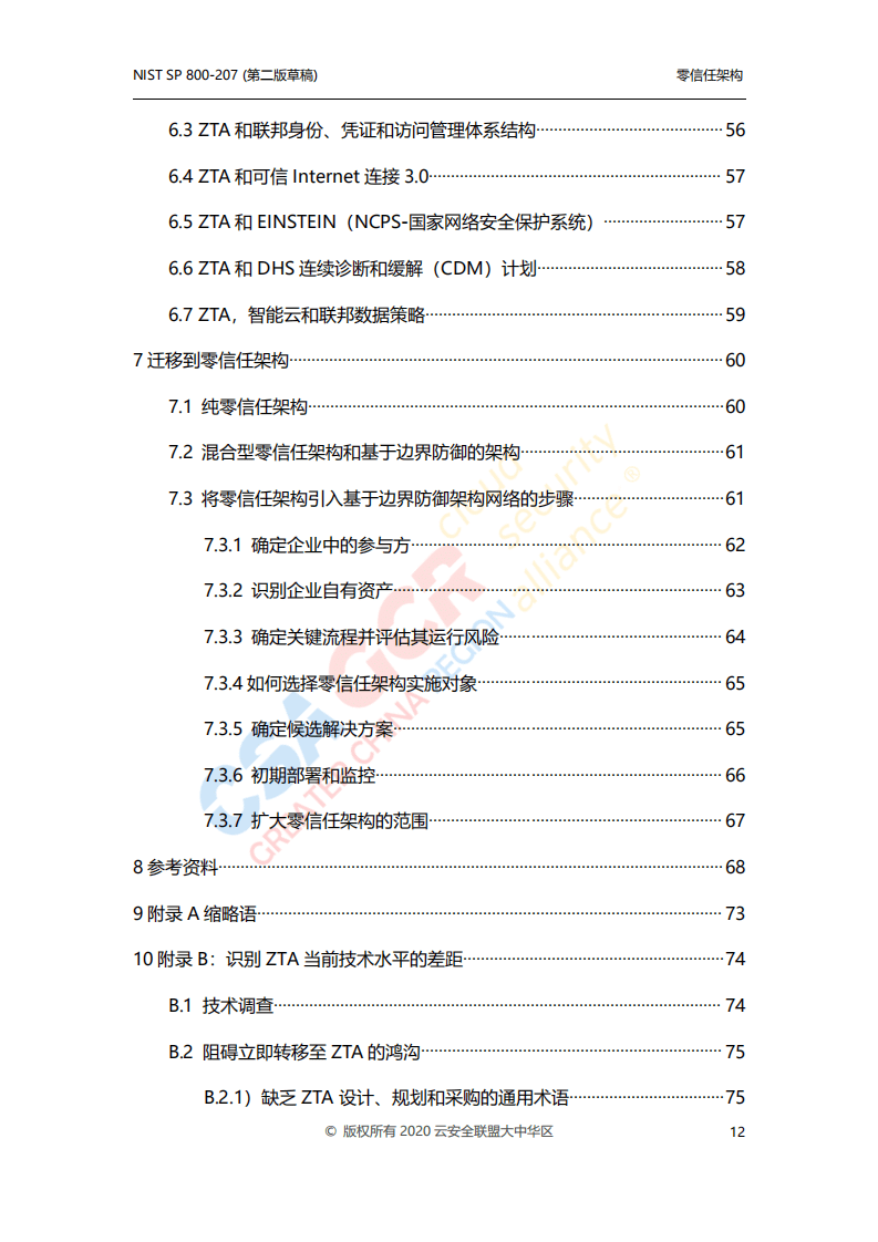 CSA GCR发布｜零信任架构草案第二版本中文版-搜狐大视野-搜狐新闻