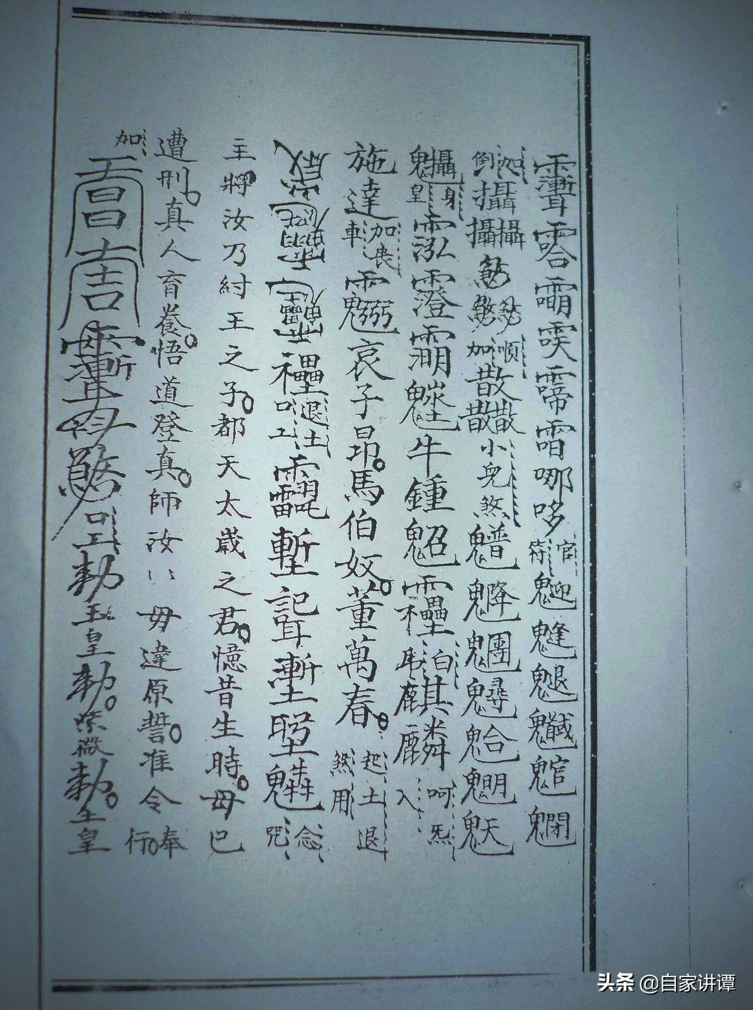 道教抄本古籍——先天雷法-搜狐大视野-搜狐新闻