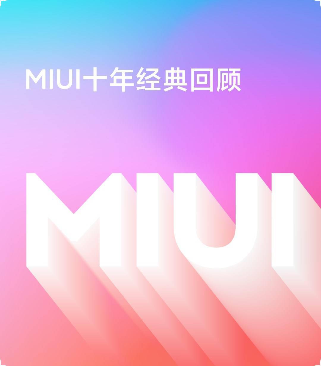 小米 MIUI 十年经典官方回顾：从 MIUI V1 到 MIUI 12_功能