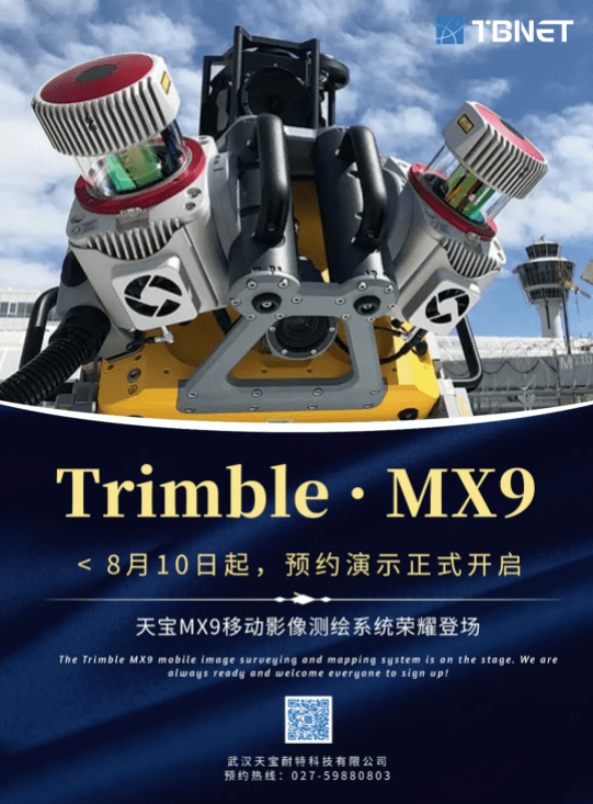欢迎预约演示 | Trimble MX 9 移动测量车_天宝