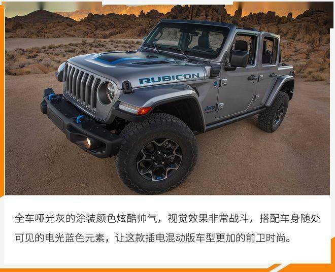 越野也搞电动化 全新牧马人4xe还能尽情撒野吗?_搜狐汽车_搜狐网