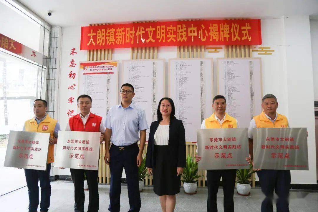 大朗镇新时代文明实践中心今天揭牌-搜狐大视野-搜狐新闻