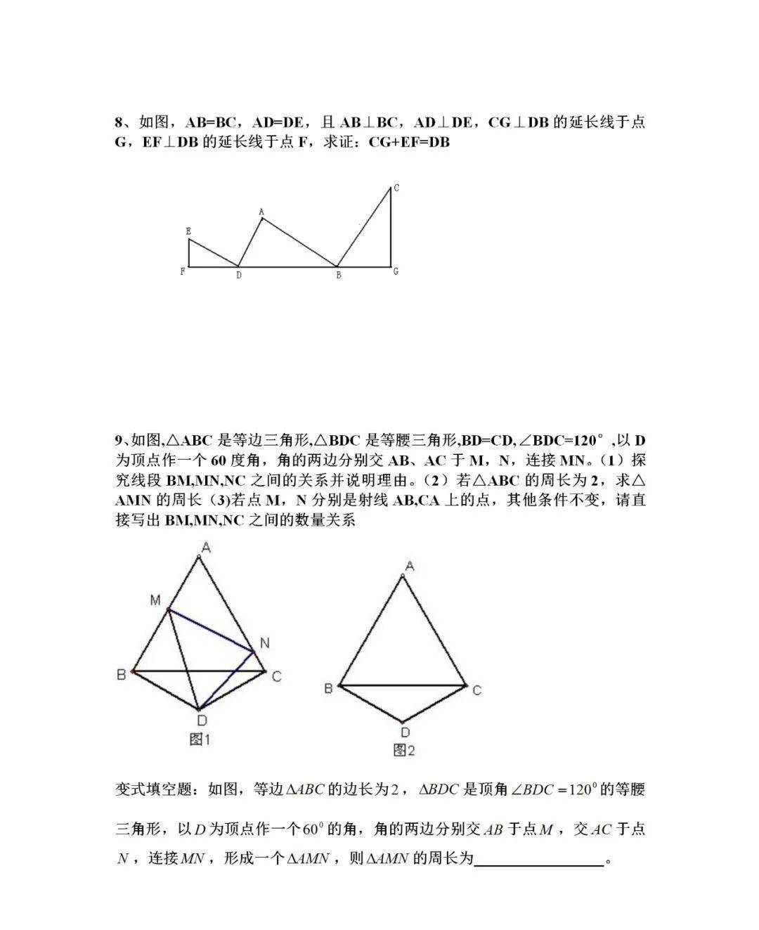 八年级数学上册压轴题专题练习题