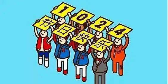 1024程序员节—致平凡世界中的我们-搜狐大视野-搜狐新闻