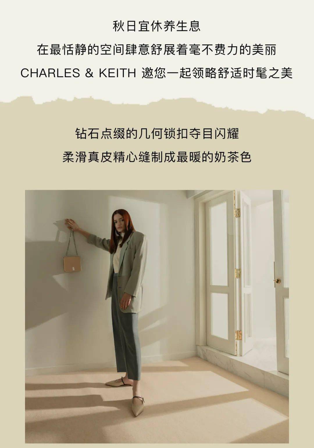 Charles& Keith新款上市，邀您一起领略舒适时髦之美！-搜狐大视野-搜狐新闻