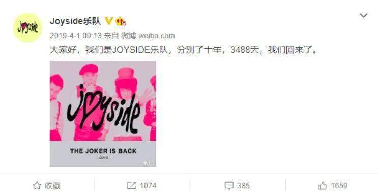 Joyside乐队专场 | 一场迟到十年的演出，终于即将上演-搜狐大视野-搜狐新闻