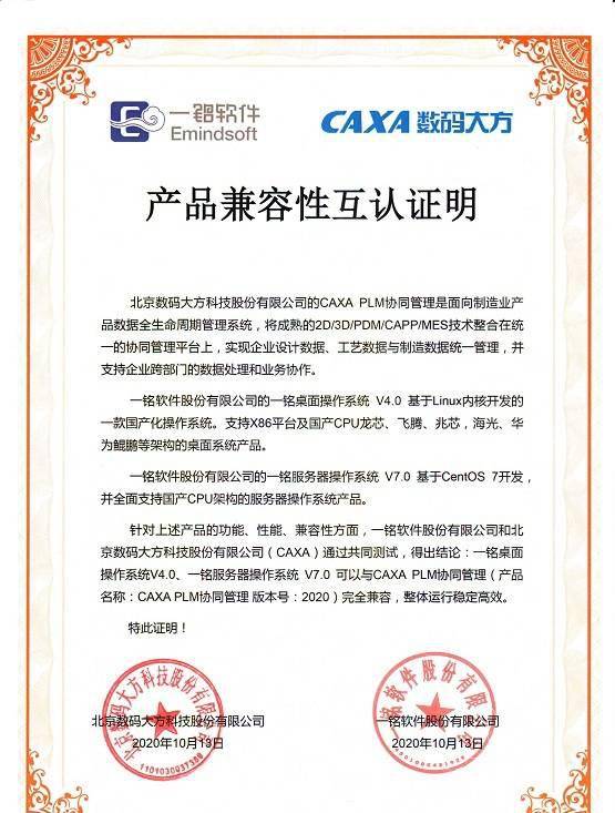 CAXA CAD/PLM与一铭完成全国产适配_国产化