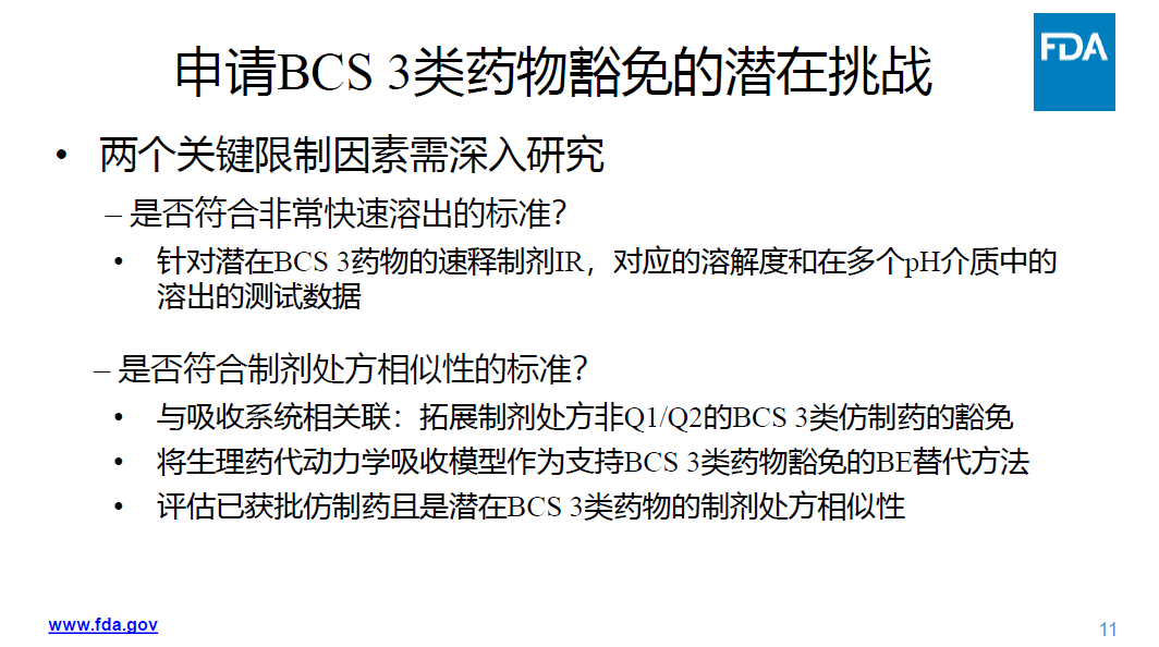 PPT译文 | 生物药剂学分类系统BCS 3类药物的生物豁免_指导