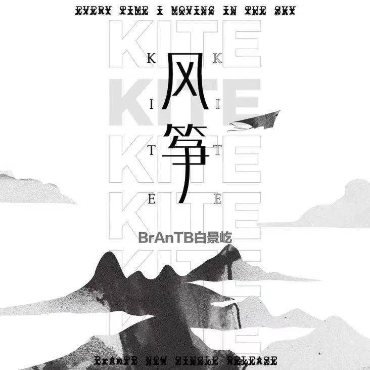 重新出发的BrAnTB白景屹_Hip-hop