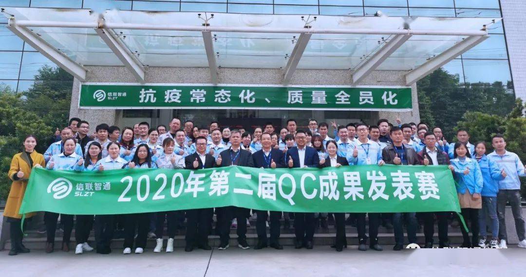 “第二届QCC成果发布赛”成功举办_活动