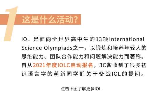 IOLC 2021 | 线上快闪Ⅱ报名开始，新的风暴已经来临！_活动