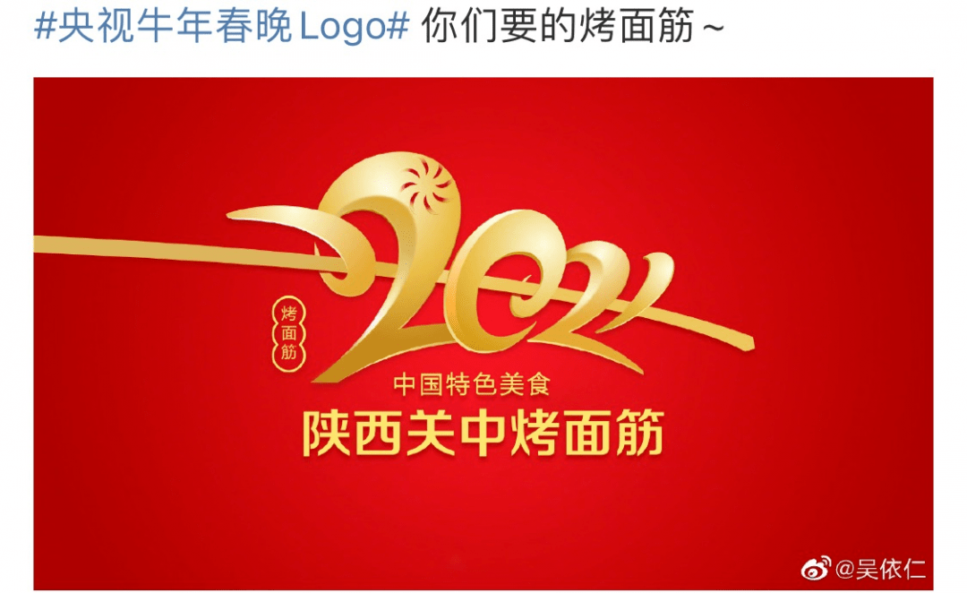 2021春晚LOGO官宣！网友：素材网抠图风？_设计