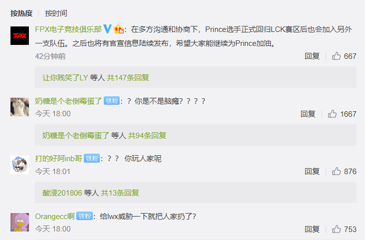 FPX官宣一队AD离队：背负骂名而来，不打一场离去_Prince