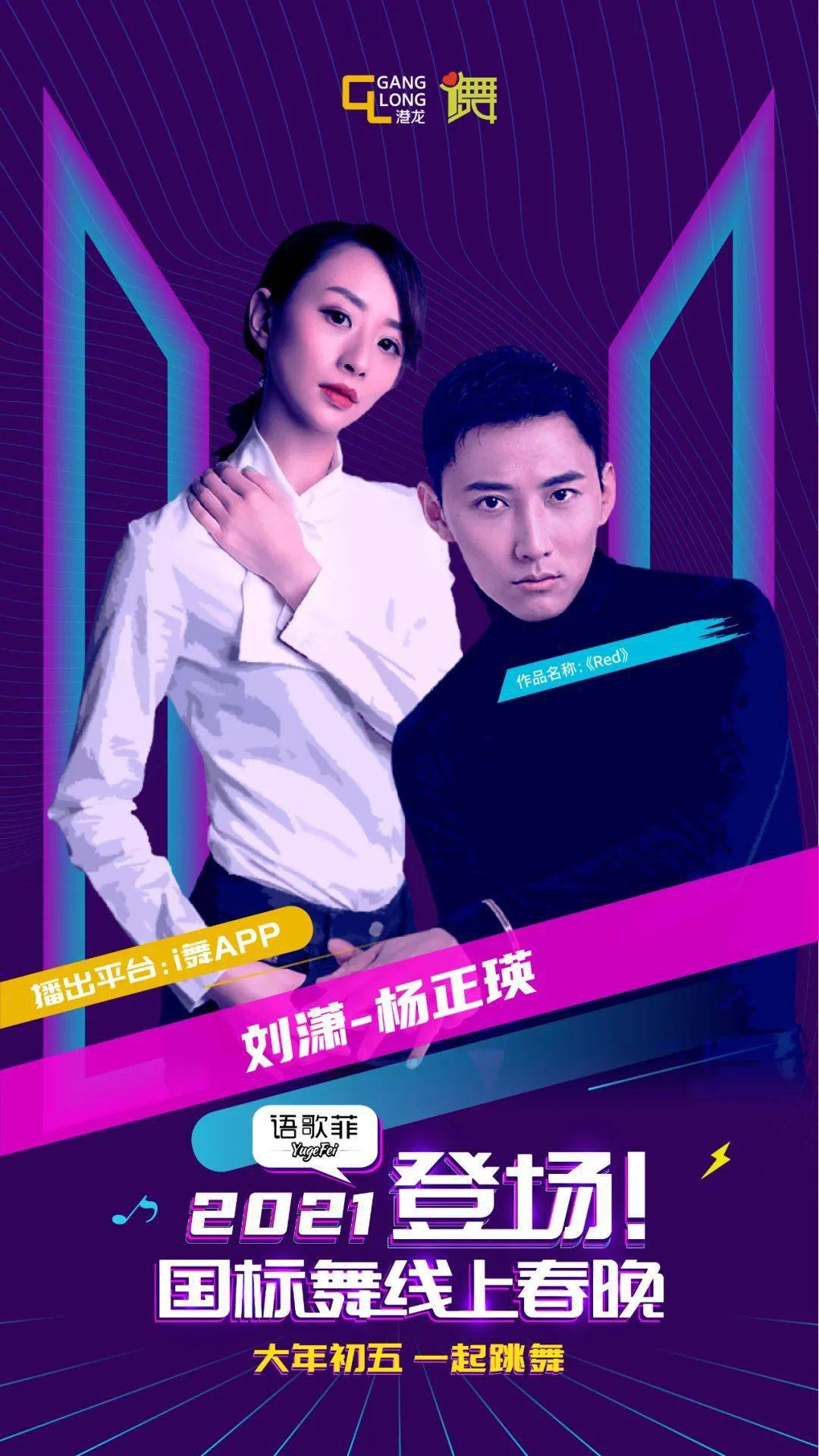 终极预告 | 2021国标舞线上春晚，全部作品海报，登场！-搜狐大视野-搜狐新闻