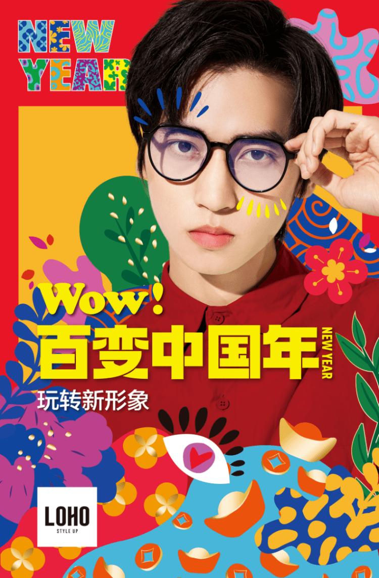 阳光年货节丨@所有人，来天鸿LOHO助你解锁中国年牛气BUFF！_中厅