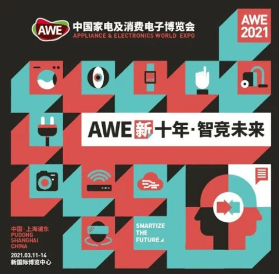 官宣！！！AWE2021延期举行_消费