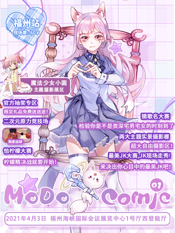 MODO COMIC福州站出席嘉宾_漫展