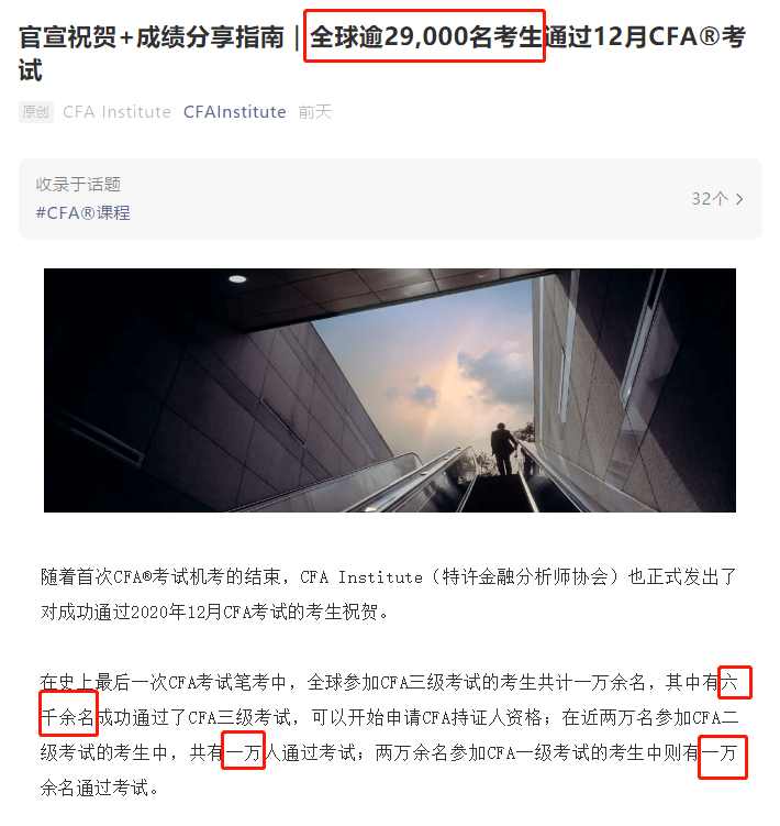 刚刚！协会公布最后一批CFA笔考数据！监考老师惊呼：通过率太高了！_参考