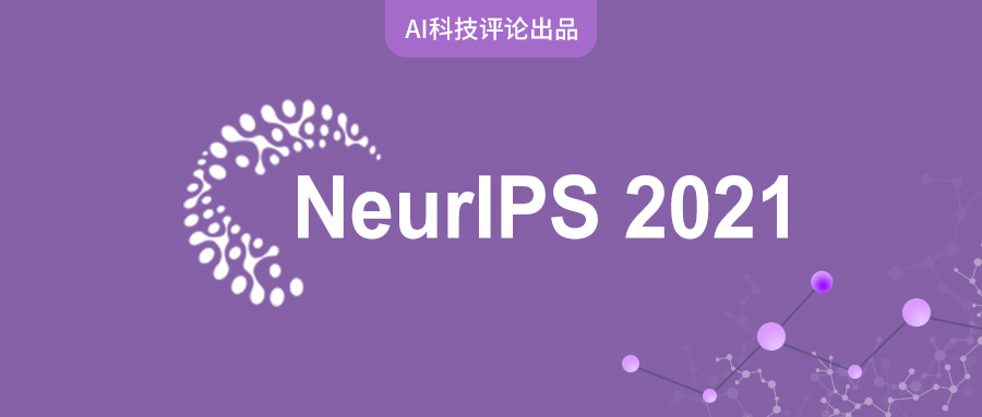 NeurIPS 2021有大动作！论文录用后将公开评审、论文限制8页变9页_实验