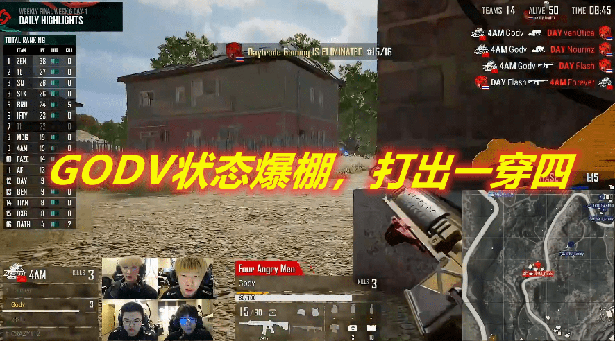 PGI总决赛：iFTY斩获开门红，GODV重回巅峰打出一穿四！_比赛