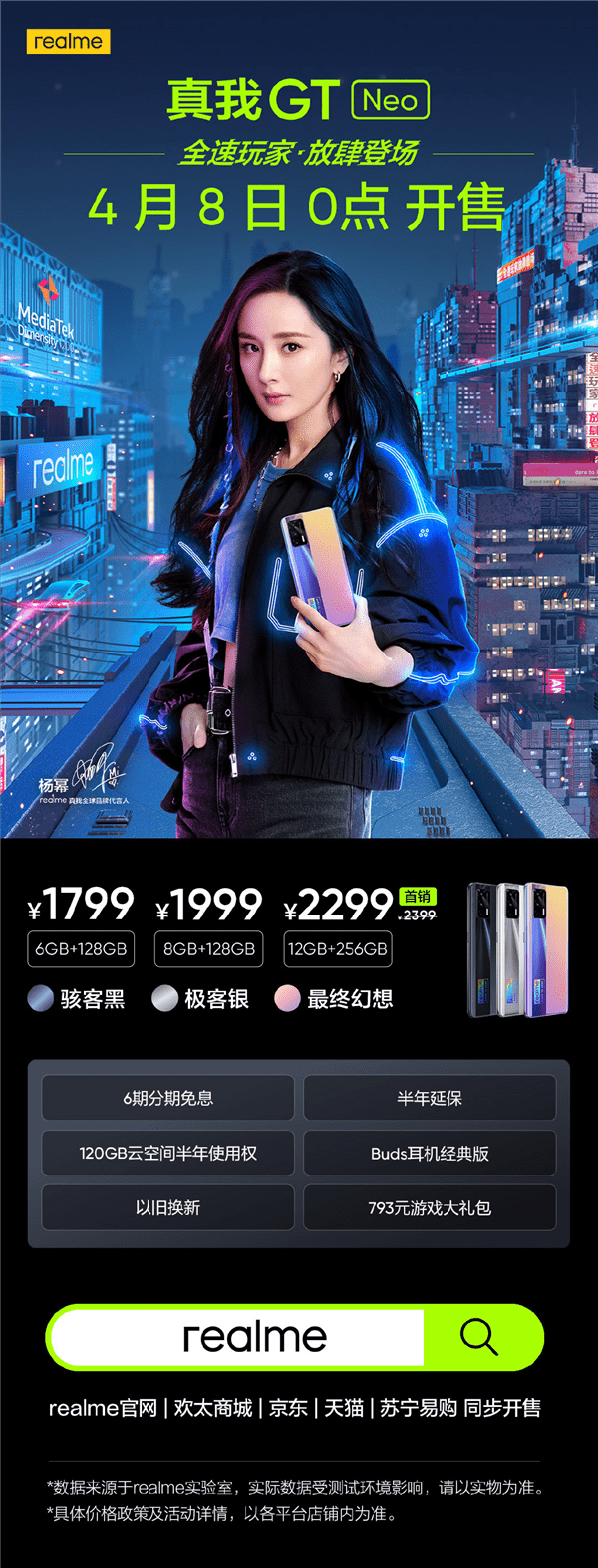 对标K40！realme GT Neo首销：顶配版2299元_旗舰