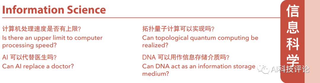 重磅！Science &上海交大发布最新“全世界最前沿的125个科学问题”！_杂志
