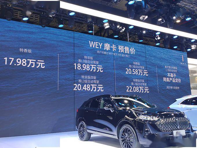 WEY摩卡亮相上海车展，并开启预售17.98-22.08万元_搜狐汽车_搜狐网
