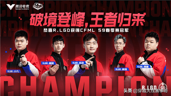 豪强三甲！CFML S9赛季战队总结：R.LGD、eStar、Q9_劲旅