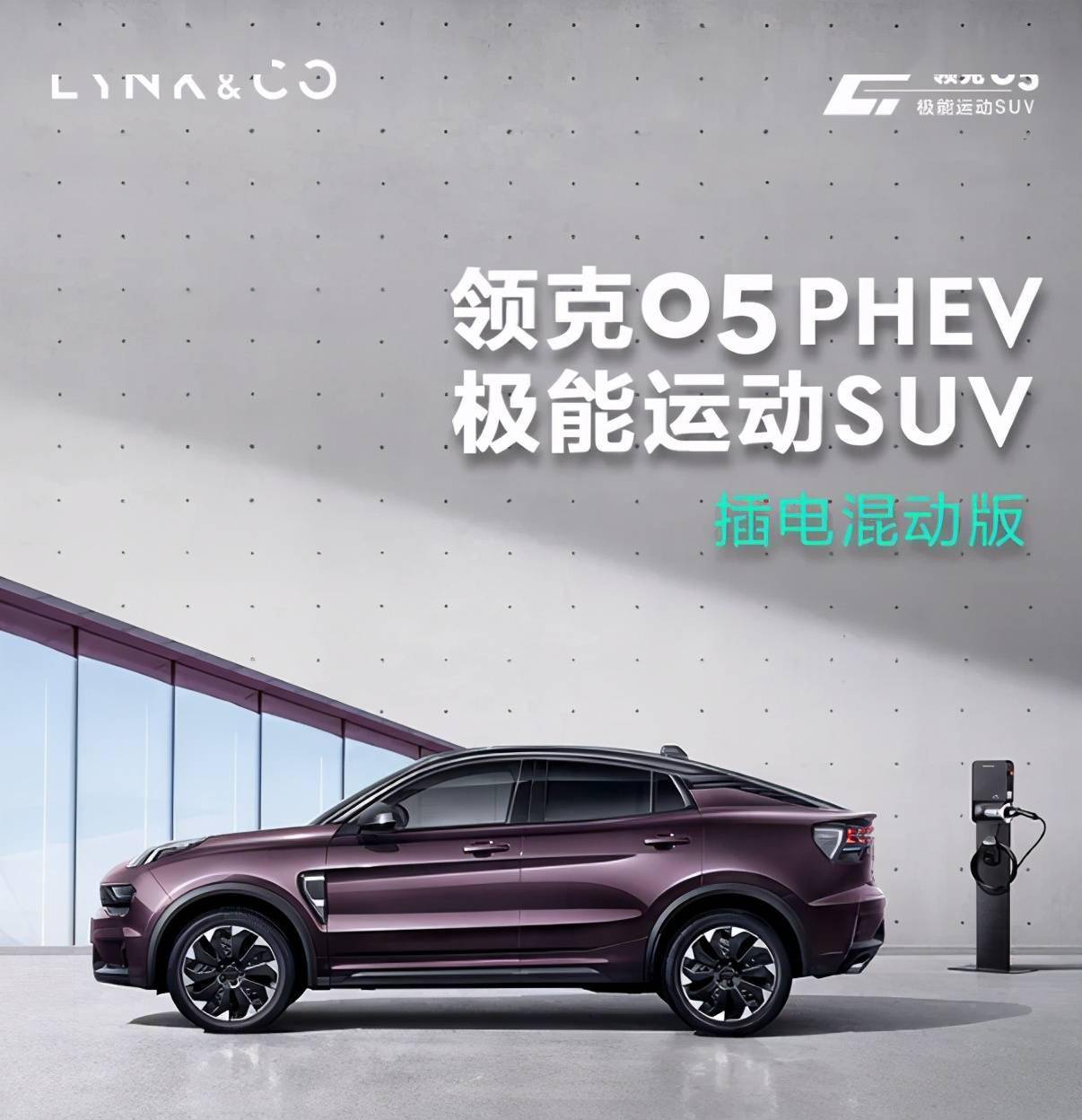 百公里油耗1.4升 领克05 PHEV正式上市 售价22.77万元_搜狐汽车_搜狐网