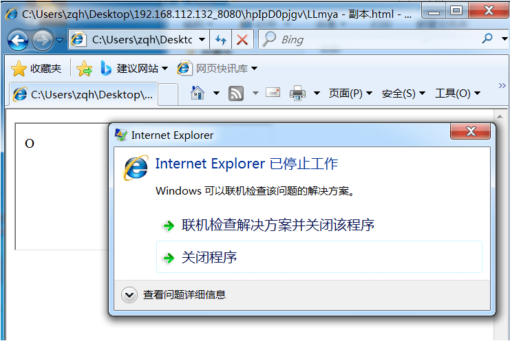 UAF之CVE-2012-4969漏洞分析_edi