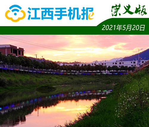 【崇义手机报】20210520_革命