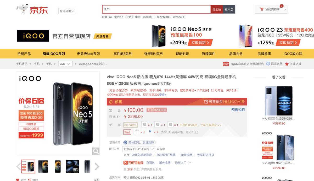 劲爆新品手机发布，iQOO Neo5活力版京东618赠送半年延保险_游戏