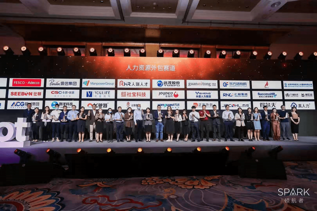 服务为先 创新引领 金柚网入围「Spark领航者」HRoot 人力资源服务机构榜单_发展