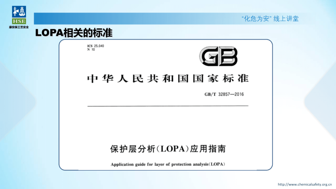 直播回看 | 保护层分析（LOPA）六大步骤详解-搜狐大视野-搜狐新闻
