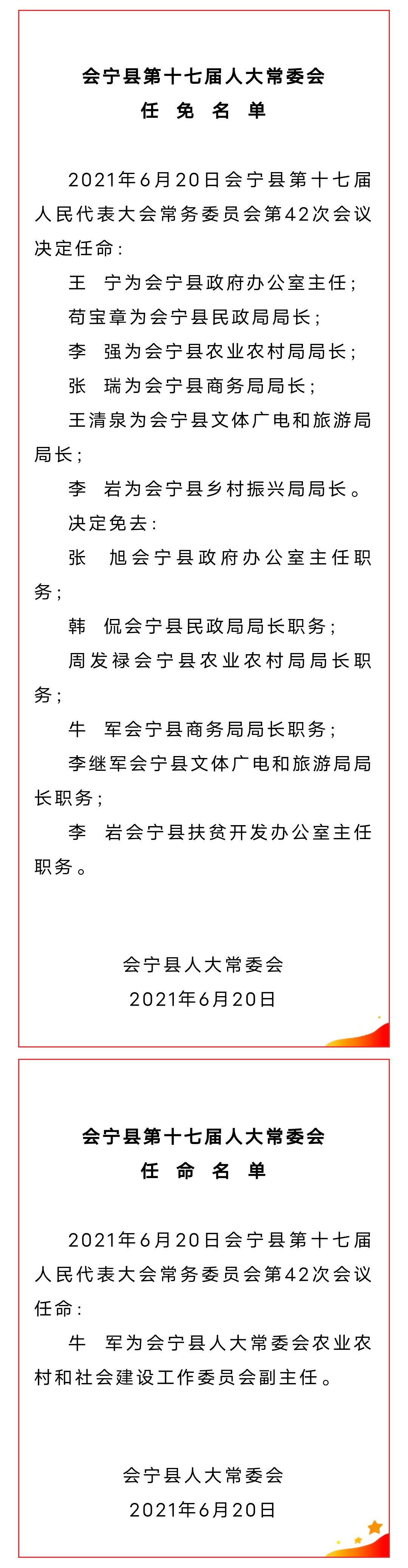 公示：会宁人事任免