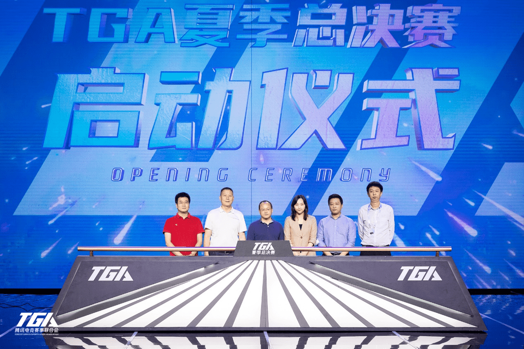 2021年TGA夏季总决赛揭幕 天府电竞打开新篇章_赛事