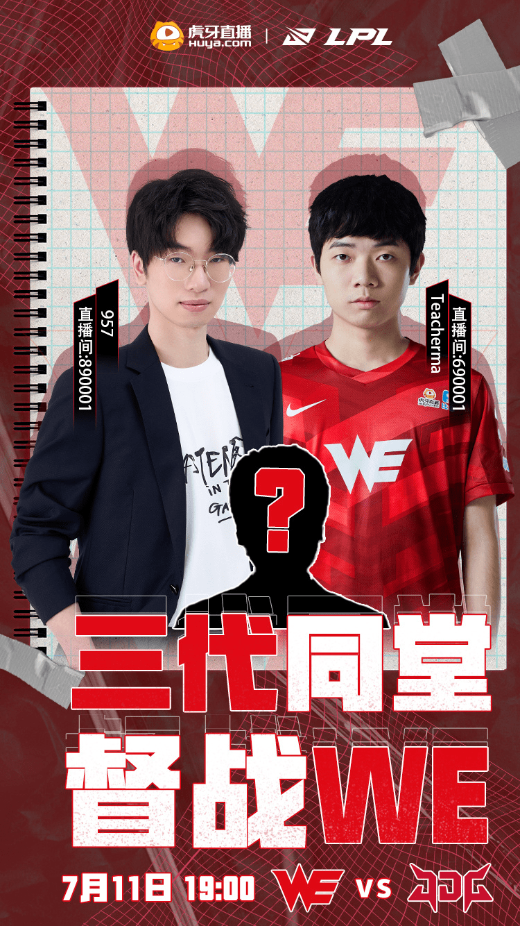 WE难敌JDG？祖孙三代同堂督战！957：最先破防的肯定不是我_比赛